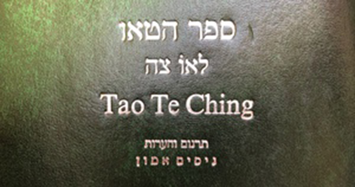 The Daodejing | Understanding and Practice | Dr. Alan Peatfield | 12/12 ...